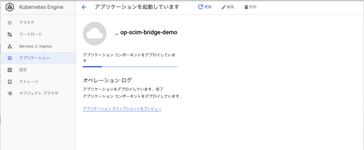 1Password - Google Cloud Platformを用いたSCIM bridgeのデプロイ - ペンティオ Tech Blog