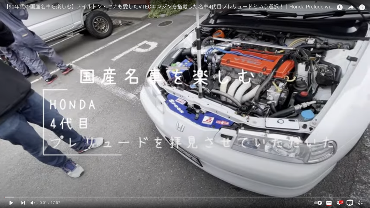 日本の至宝 H22A・VTECエンジン搭載 4代目プレリュード - はーさんの気ままにブログ