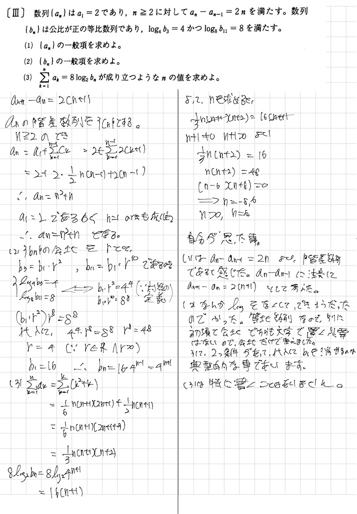法政大学2/8日 2016 数学過去問 大問III 数列 - shimike’s blog