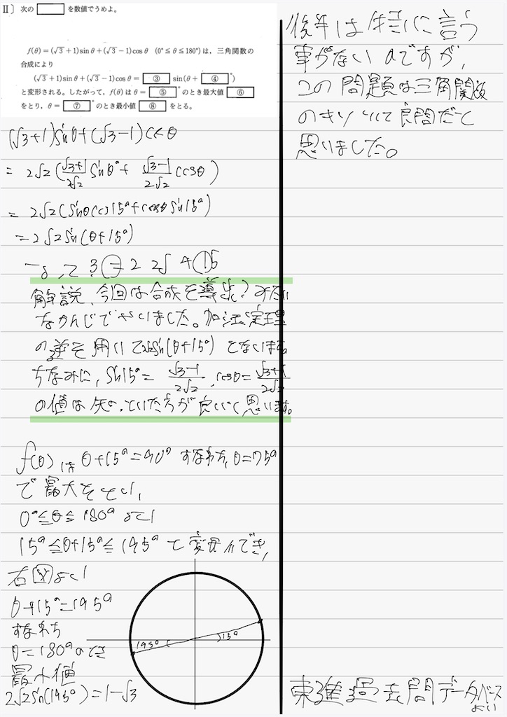 関西大2008経済A(2) 誘導消去 三角関数の合成 ⭐︎×1 - shimike’s blog