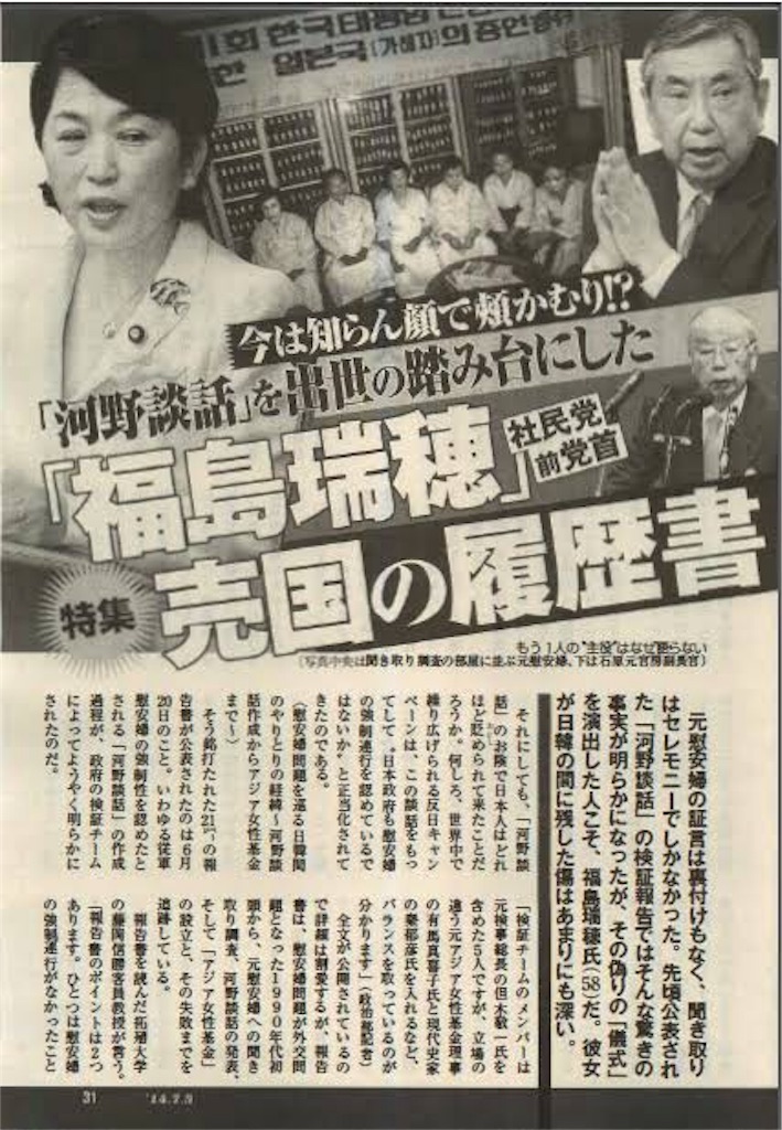 【日本共産党と朝鮮人】朝鮮売春婦を慰安婦と捏造したのは共産党員の吉田清治【犯罪集団日本共産党と朝鮮人】 下北沢紫音麻シナ中共六四天安門糾弾の日記