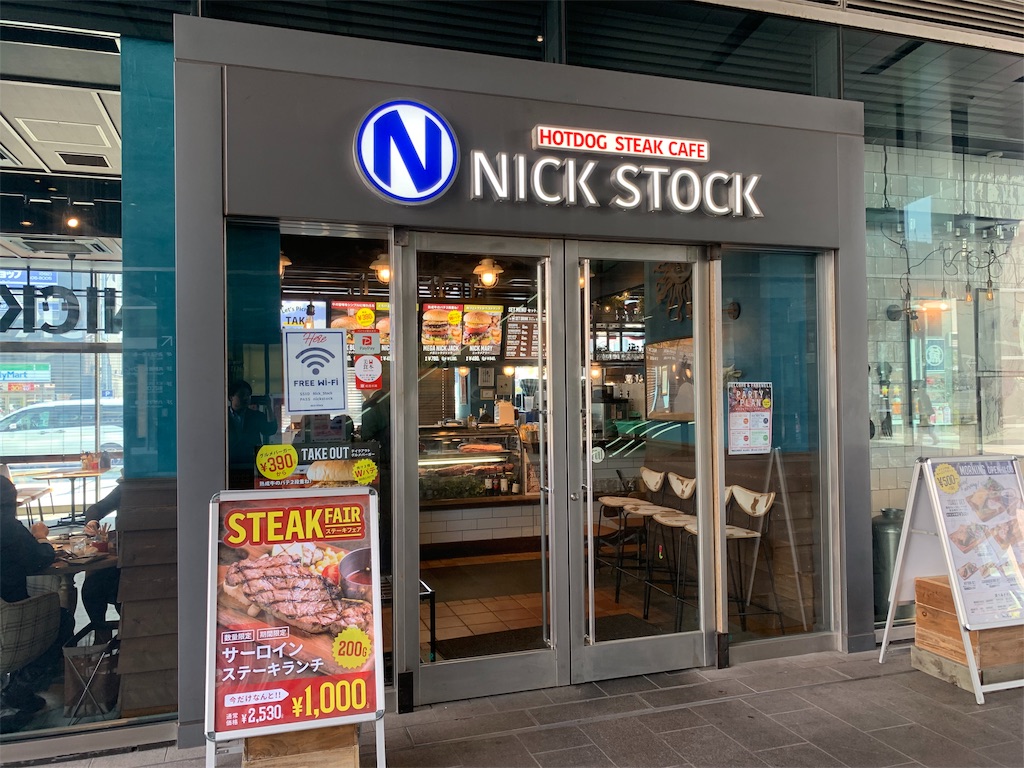 【NICK STOCK】福岡渡辺通でハンバーグランチが楽しめる！おすすめメニューや店舗情報を紹介！ - しんぺりの福岡食レポブログ