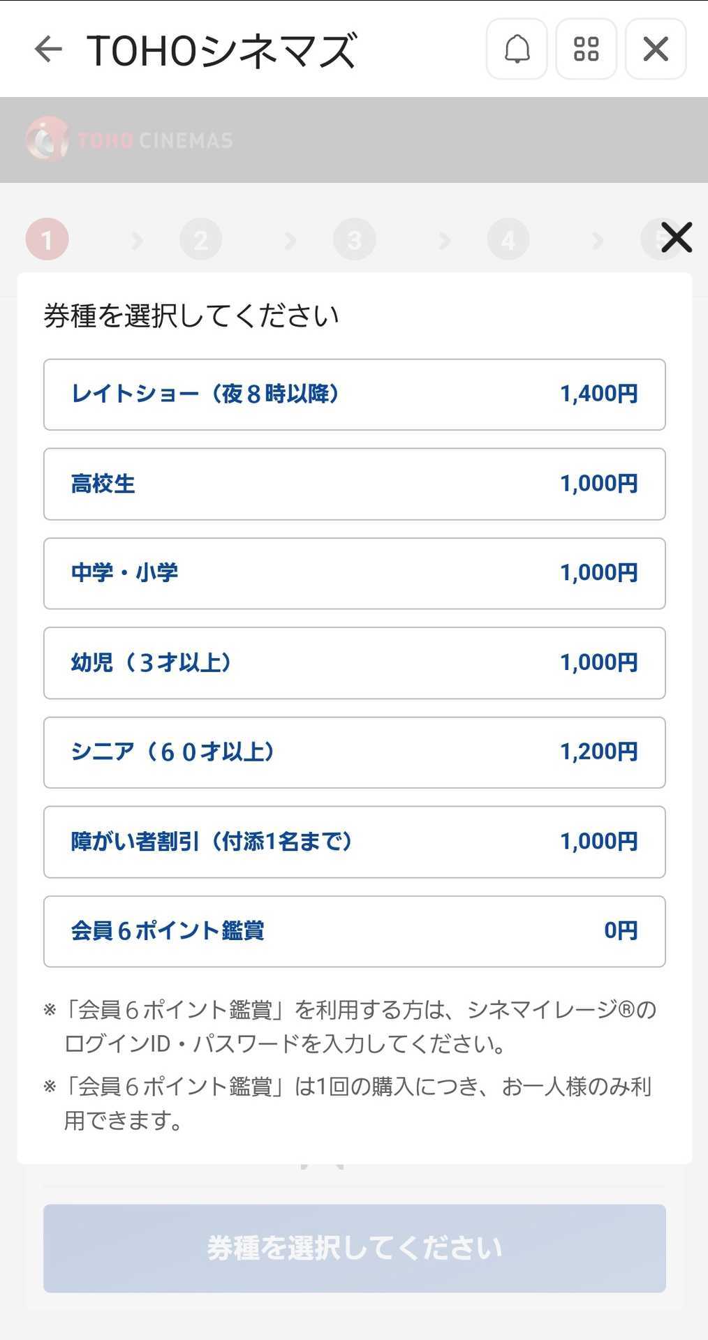 映画館「TOHOシネマズ」でPayPay（ペイペイ）は使える？使い方や発券方法を解説 - しんたろす＠にわかモノブログ