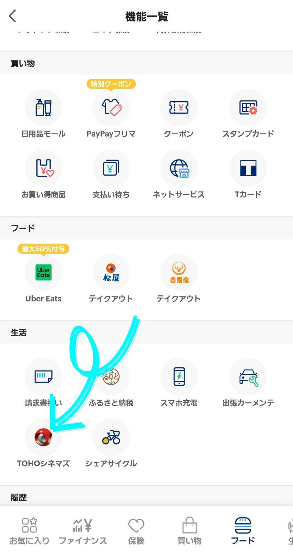 映画館「TOHOシネマズ」でPayPay（ペイペイ）は使える？使い方や発券方法を解説 - しんたろす＠にわかモノブログ
