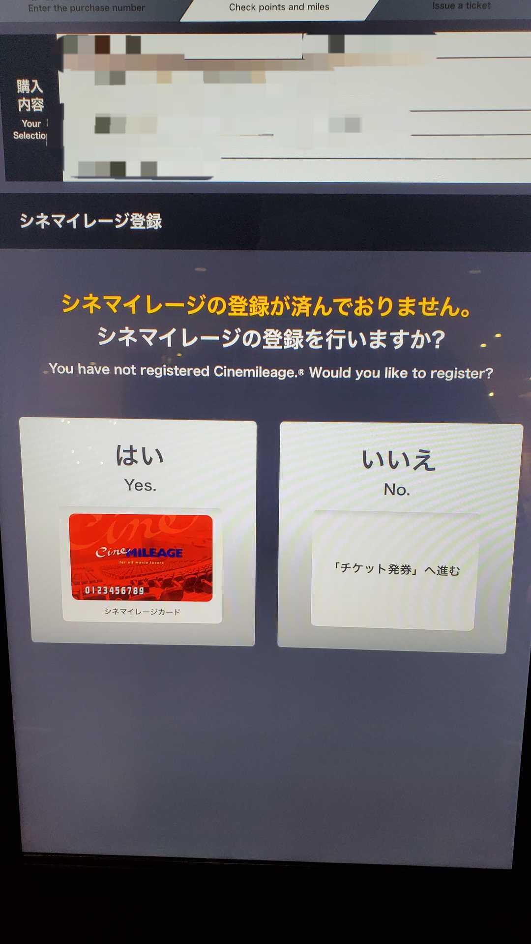 映画館「TOHOシネマズ」でPayPay（ペイペイ）は使える？使い方や発券方法を解説 - しんたろす＠にわかモノブログ