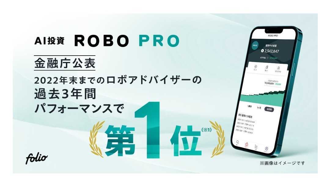 FOLIOのやばいROBOPROとは？ロボプロの評判と口コミ・デメリット3選【2024年1月最新実績】 - しんたろす＠にわかモノブログ