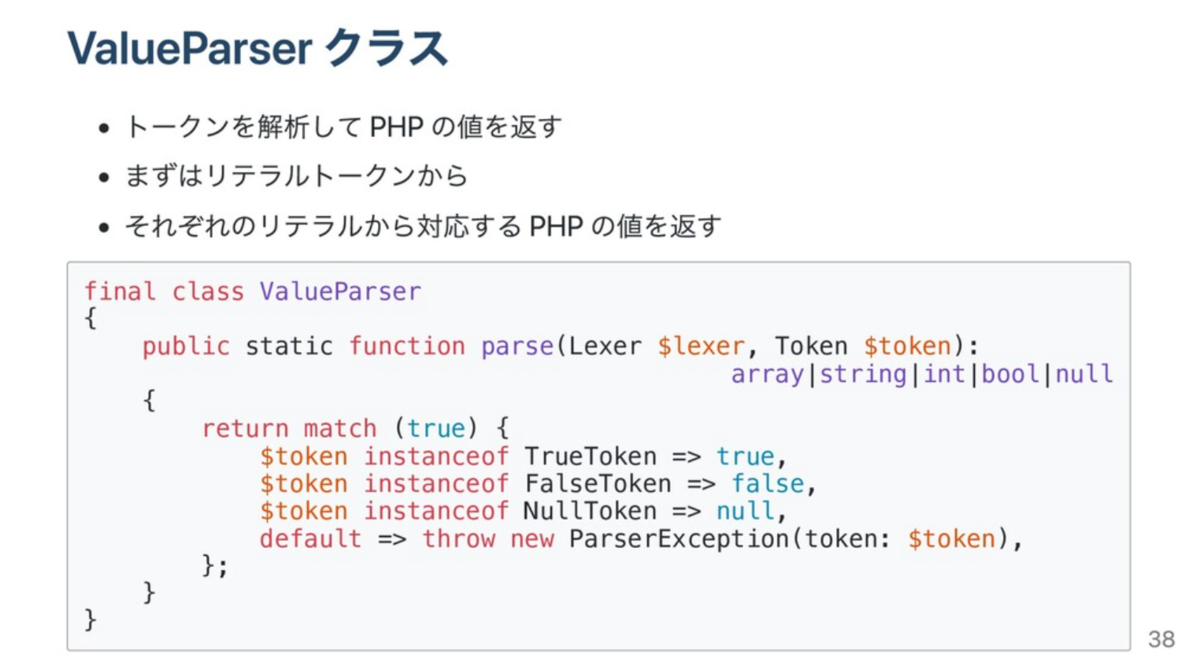 「PHP 8 で作る JSON パーサ」を発表しました / PHP カンファレンス 2020 - Shin x Blog