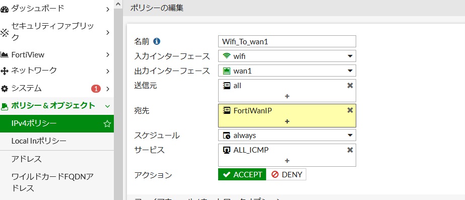 【Fortigate】Fortigateの WAN IPに対して LAN側の端末から Pingを許可する方法 - あんたいとる
