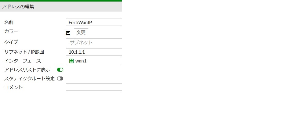 【Fortigate】Fortigateの WAN IPに対して LAN側の端末から Pingを許可する方法 - あんたいとる
