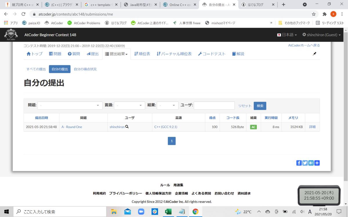 Atcoder 54日目 準備完了 めんどくさがり屋な私がatcoderを1年間続けてみた