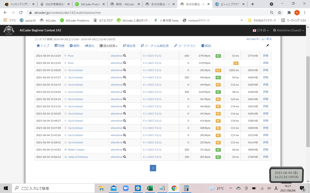 Atcoder 69日目 自分に期待しない めんどくさがり屋な私がatcoderを1年間続けてみた