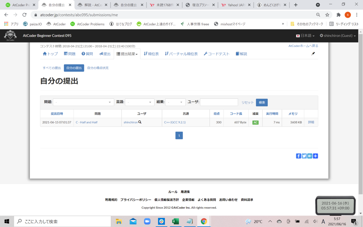 AtCoder 79日目 - めんどくさがり屋な私がAtCoderを1年間続けてみた