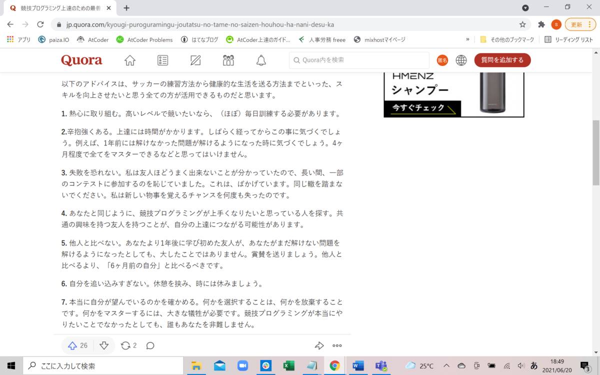 Atcoder 83日目 路線変更 めんどくさがり屋な私がatcoderを1年間続けてみた