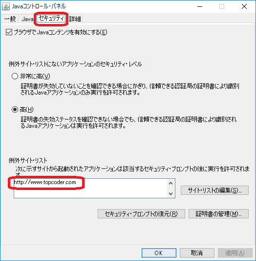 Topcoder Arenaを起動する方法とJavaブロックの回避 - じじいのプログラミング