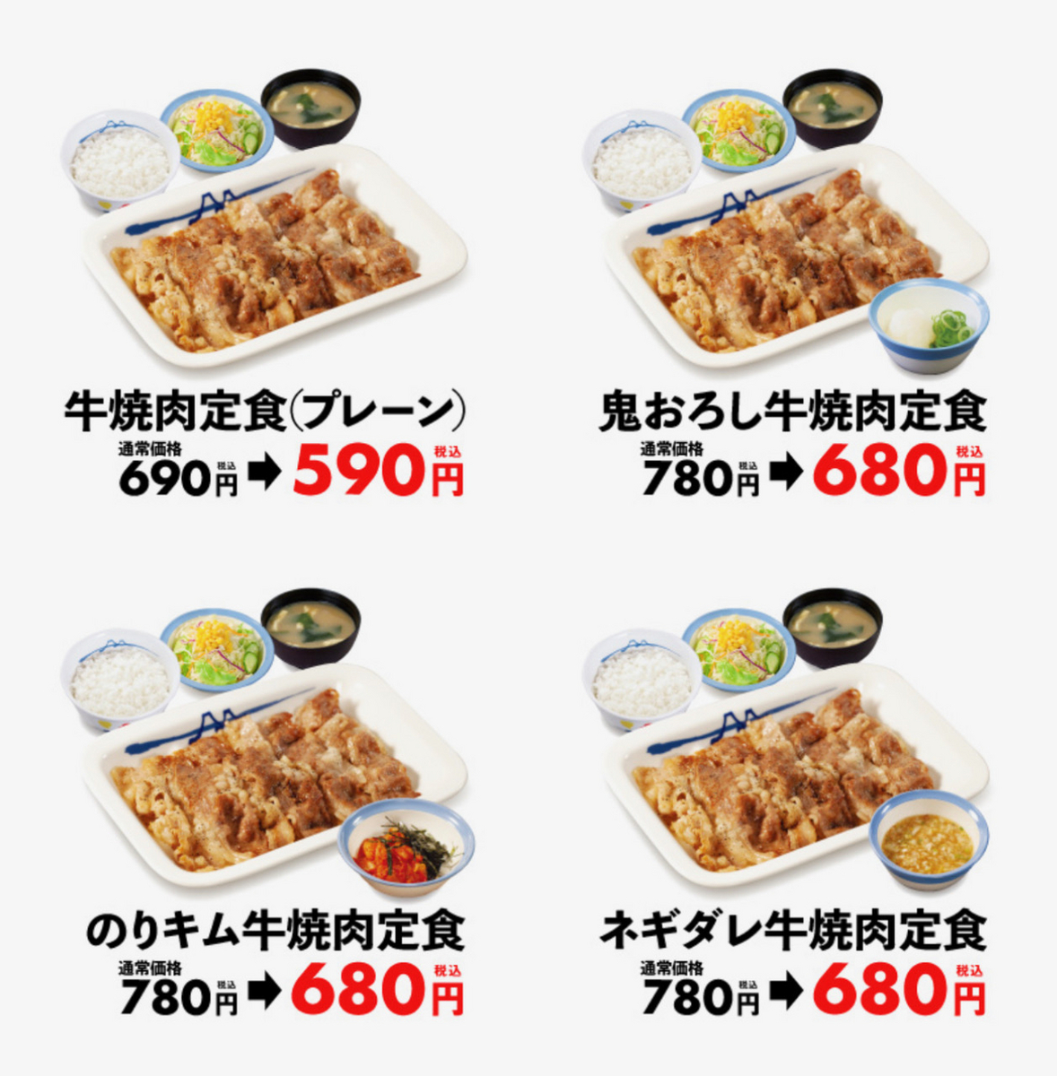 Beef yakiniku set meal with grated radish at Matsuya, a famous Japanese ...