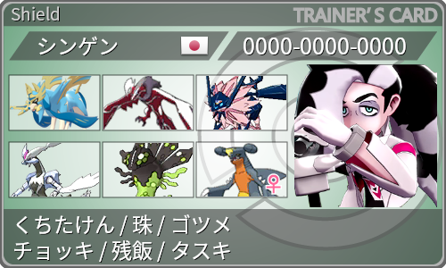 【剣盾シングルS35使用構築】参刀龍キュレネクザシアン【最終491位(R1817)】 - 挑発は精神安定剤