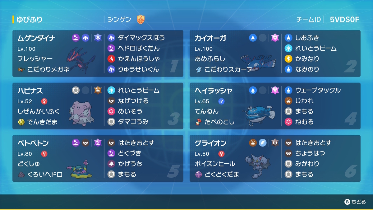 【SVシングルS33使用構築】冷笑ダイナループ【最終696位(R1865)】 - 挑発は精神安定剤