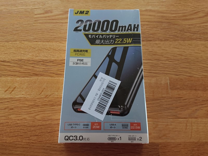 海外旅行に備えてモバイルバッテリーを追加購入 Blulu JM2 20000mAhをレビューするよ - しんこのブログ