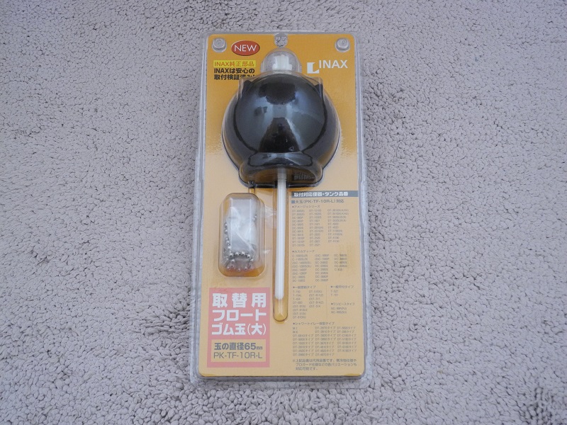 〔住まいのDIY〕水洗トイレの漏水修理 INAX W節水洋風タンク密結便器 DT-2810 - しんこのブログ