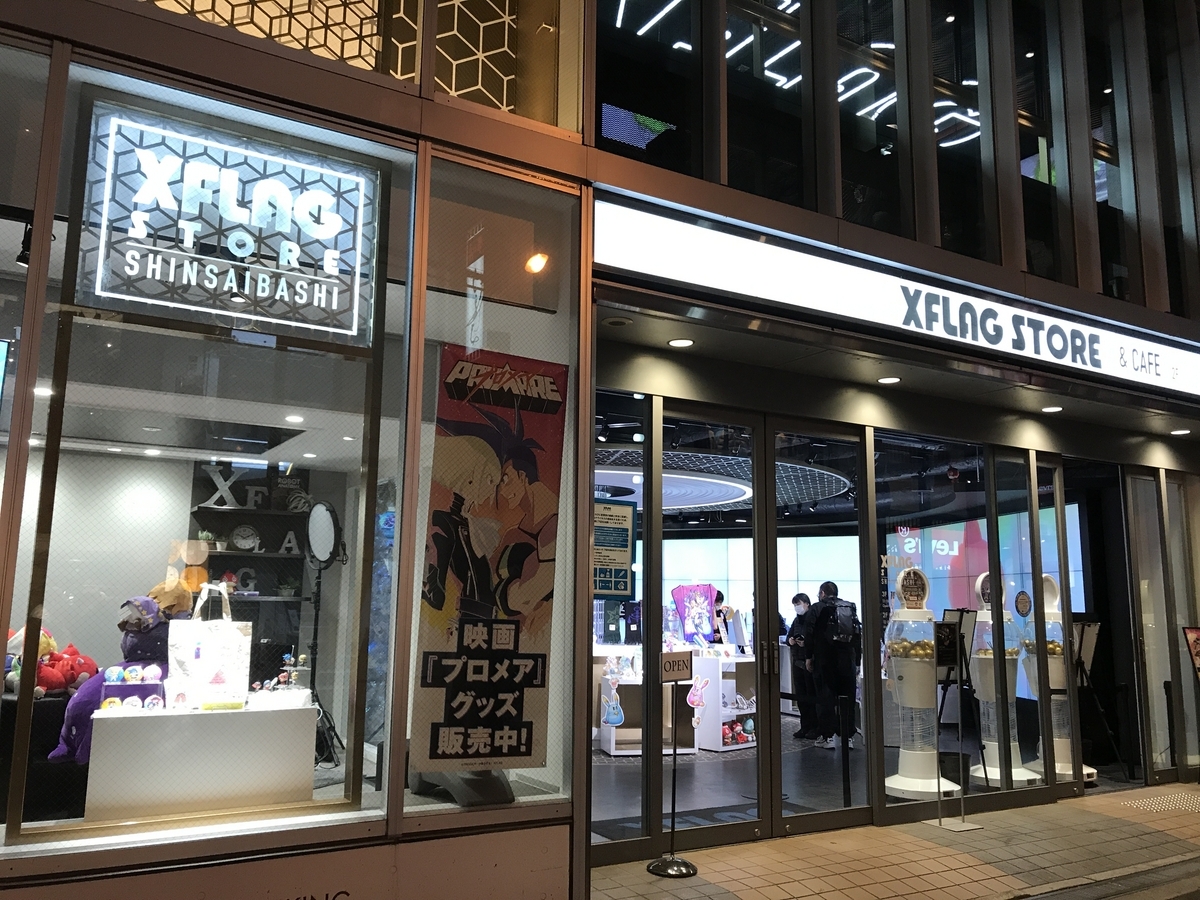 XFLAG STORE SHINSAIBASHIへ行ってルシファーのパフェを食べ納めしてきた - shinmenのいつやめるか分からない日記・改