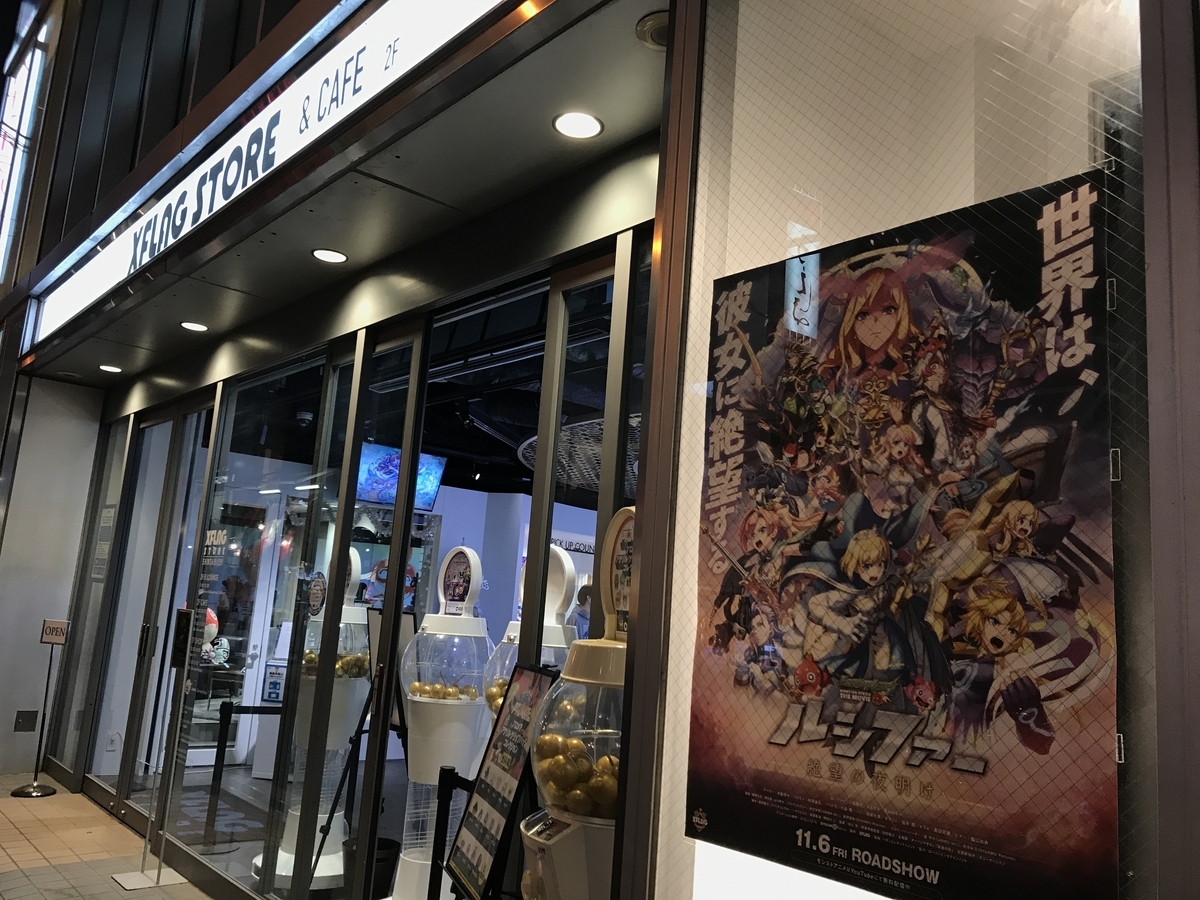 XFLAG STORE SHINSAIBASHIへ行ってルシファーのパフェを食べ納めしてきた - shinmenのいつやめるか分からない日記・改