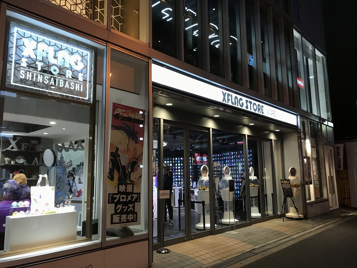 XFLAG STORE SHINSAIBASHIへ行ってルシファーのパフェを食べ納めしてきた - shinmenのいつやめるか分からない日記・改