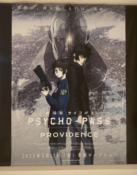 劇場版 Psycho Pass Providenceが最高だった件（ネタバレ注意）チケットはポイントでゲット Shinnisaのブログ