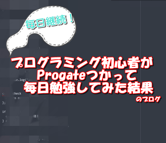 【今日のプログラミング学習】昨日の復習・スコープ・【JavaScript】 - shinoblog-manabu
