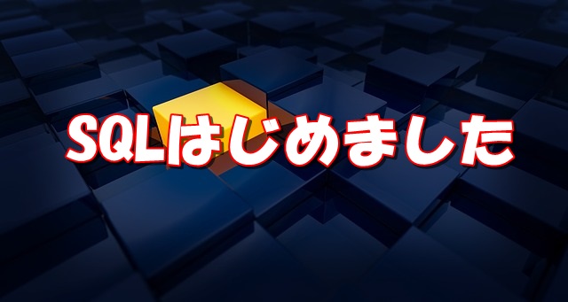 特定のデータを取得しよう【Progate】 - shinoblog-manabu