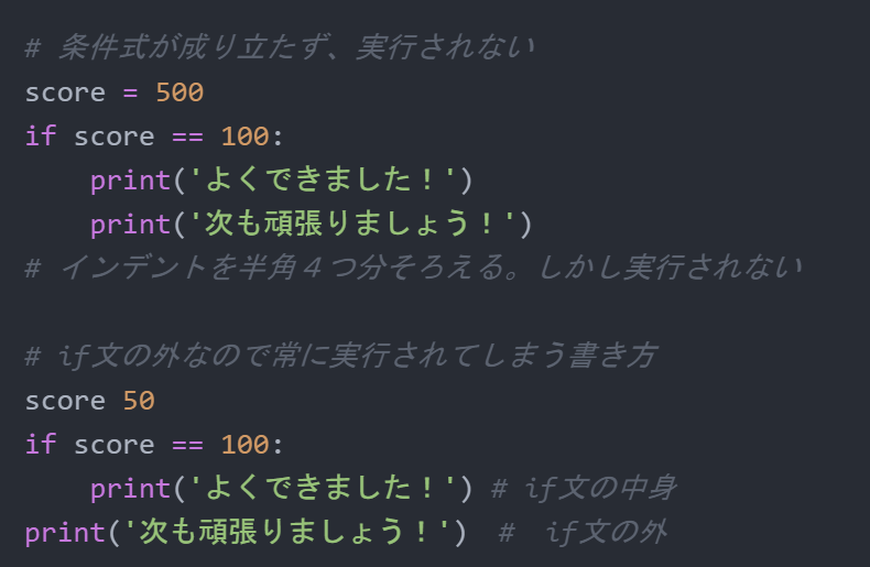 10. if文 for Python - shinoblog-manabu