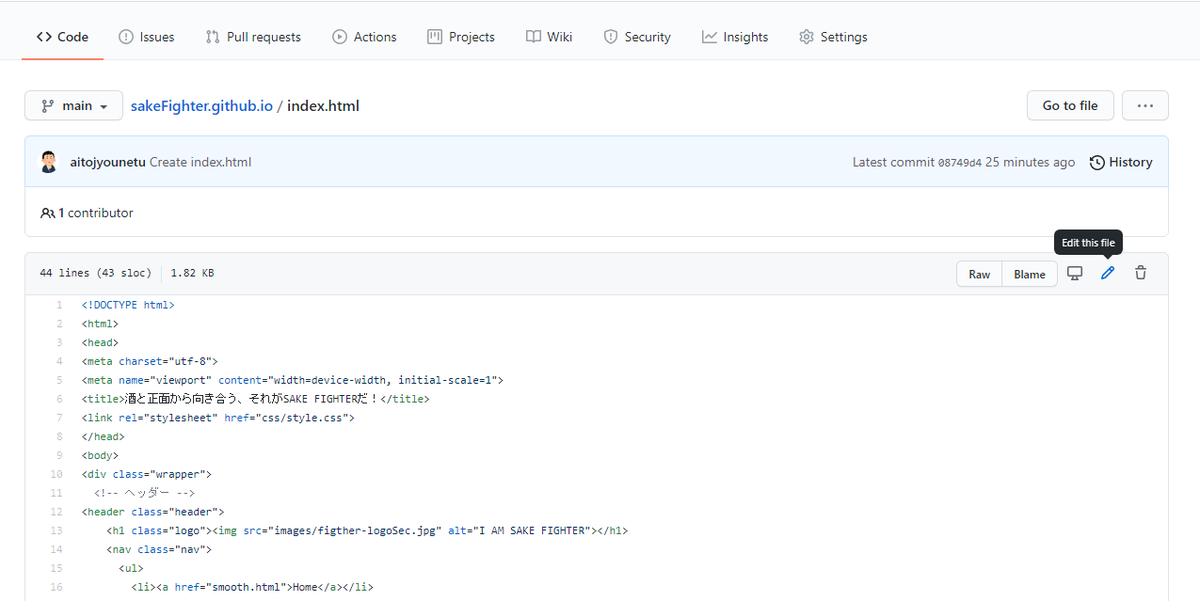 GitHubに作成中のウェブページをUPしていく - shinoblog-manabu