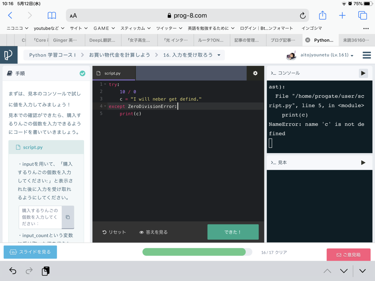 【独学プログラマー】例外3 と ドキュメンテーション文字列 - shinoblog-manabu
