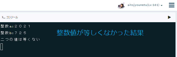【if文】else節・等価性の判定 - shinoblog-manabu