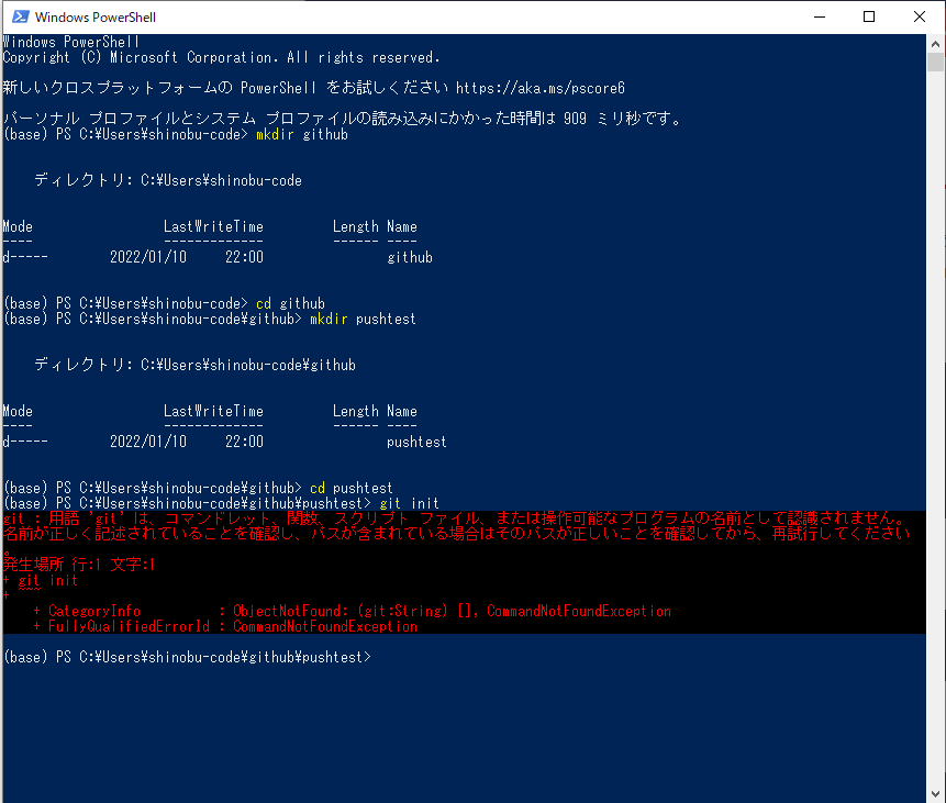 GitHubを使うための準備をしてみた - shinoblog-manabu