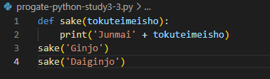 【Python】 "引数を受け取る" って何だ？！ ①引数についての基本的なプログラミング操作方法 - shinoblog-manabu