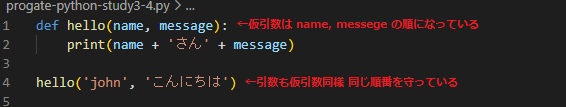 【Python】 "引数って複数渡せる" って知ってた？！ ②引数についての基本的なプログラミング操作方法 - shinoblog-manabu