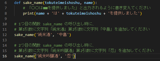 【Python】 "引数って複数渡せる" って知ってた？！ ②引数についての基本的なプログラミング操作方法 - shinoblog-manabu