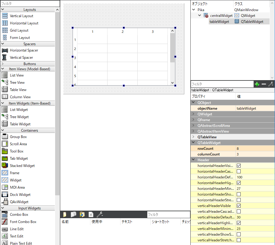 【Qt】表を作る - memo