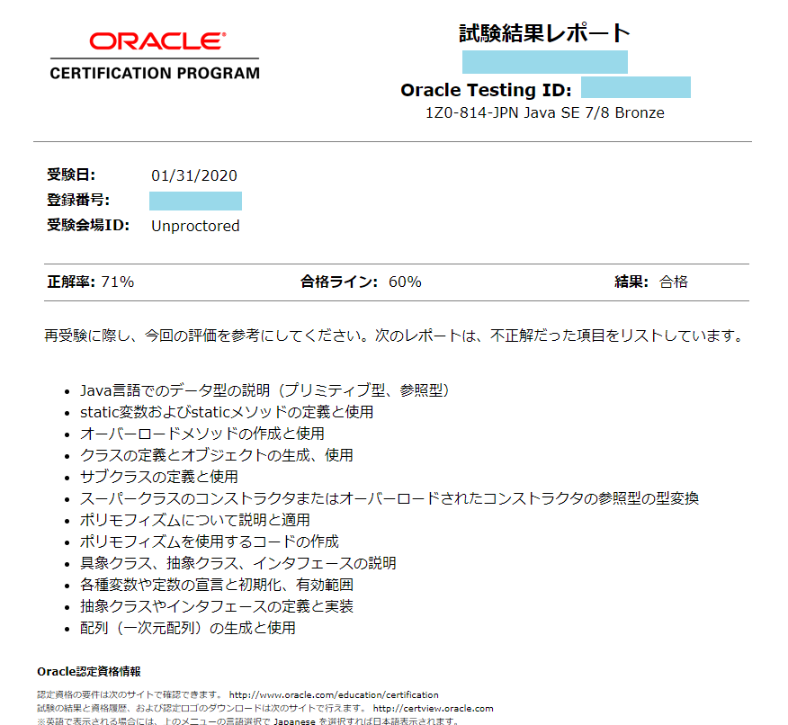 【Java】Java SE 7/8 Bronze受験 - memo