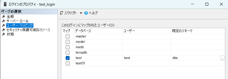 SQLServerの基礎（ユーザーと認証） - Shintaro's Laboratory