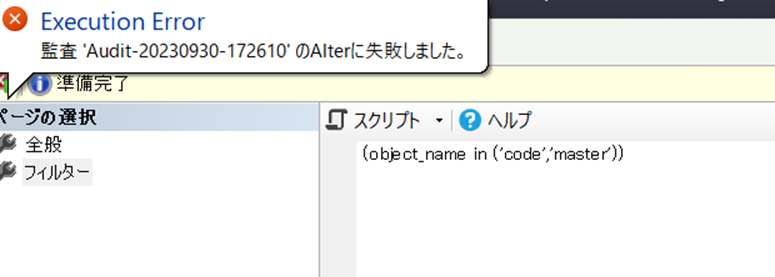 SQLServerの監査ログ機能でフィルターを使ってみた - Shintaro's Laboratory