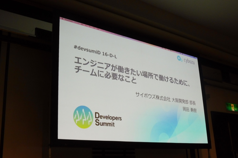 Developers Summit 2017に参加してきた #devsumi - 試纏