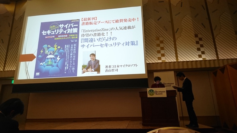 Developers Summit 2017に参加してきた #devsumi - 試纏