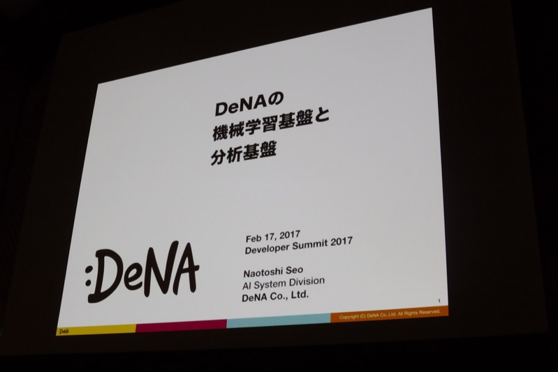 Developers Summit 2017に参加してきた #devsumi - 試纏