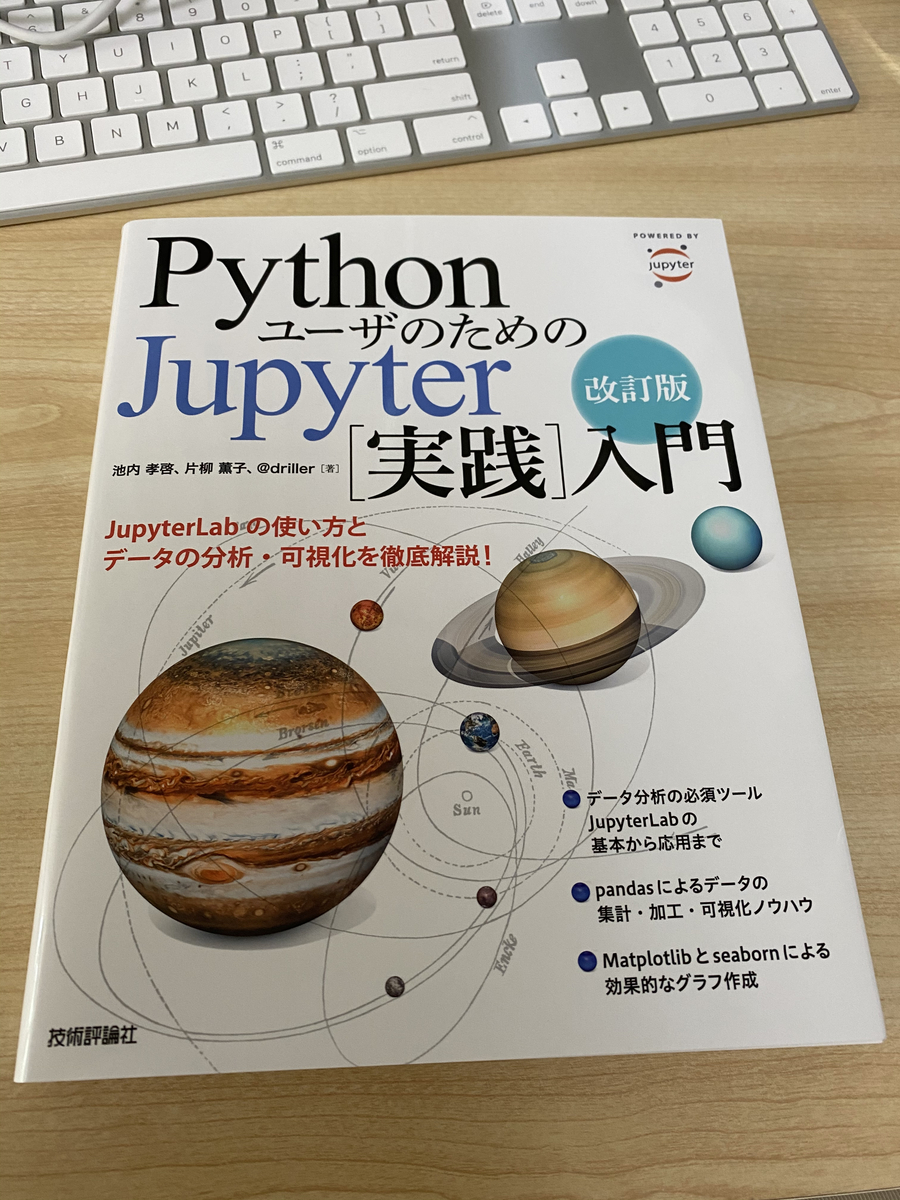 「pythonユーザーのためのjupyter実践入門」はpythonとデータサイエンスをする人の入り口だ Lean Baseball