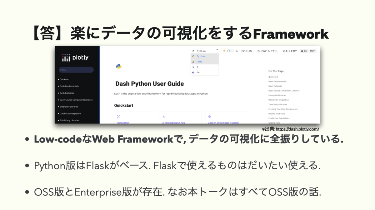 実践Dash（詳細解説Version） - 手を抜きつつもちゃんとWebアプリを作るLow-code - Lean Baseball