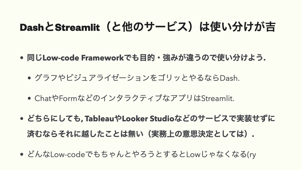 実践Dash（詳細解説Version） - 手を抜きつつもちゃんとWebアプリを作るLow-code - Lean Baseball