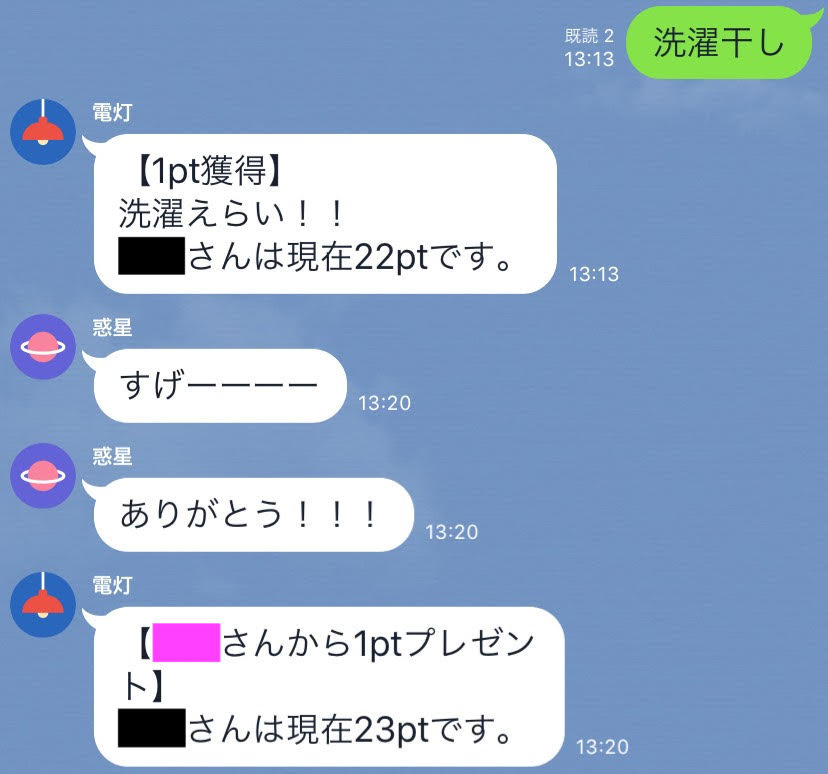 家事のやる気を出すために褒められたらのびるLINEbotつくった - shirasud dev