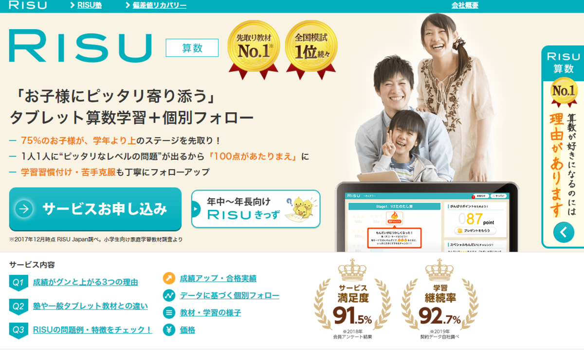 小男子、算数で学年巻き戻すためRISUを試すことに - 楽しい受験ライフ