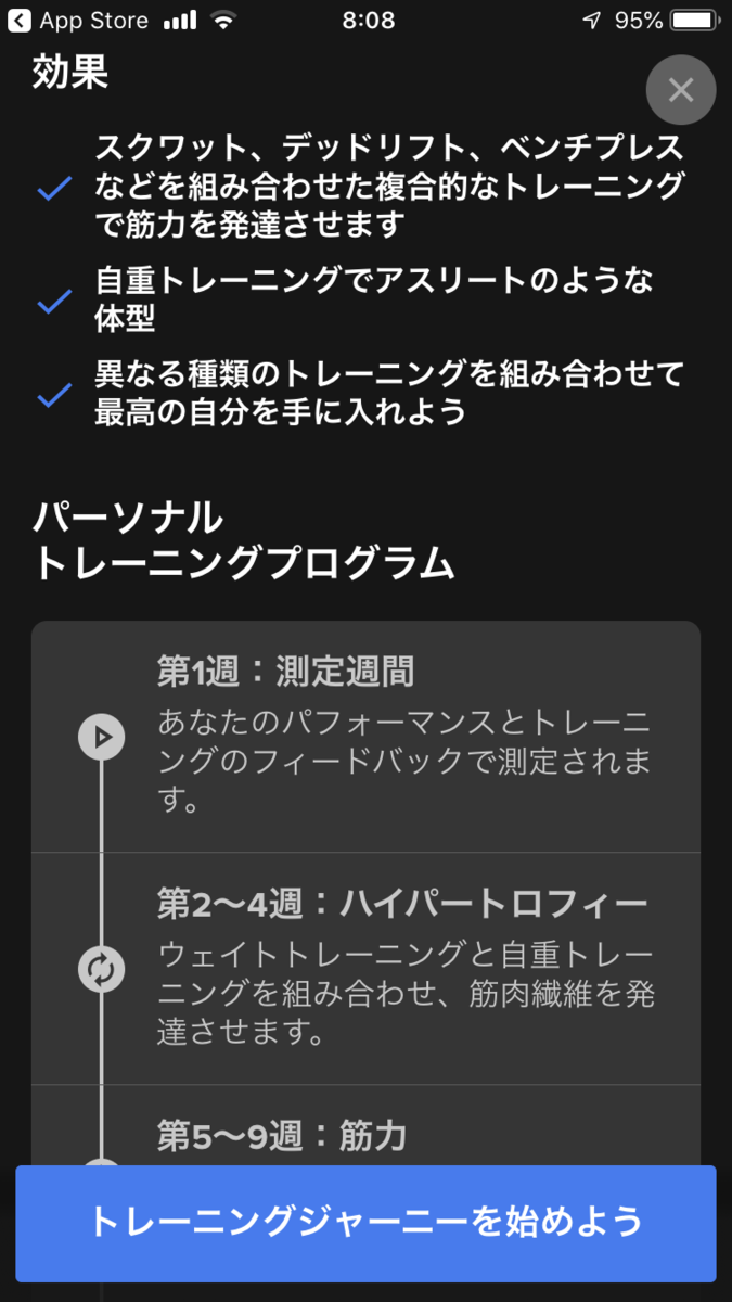 AIパーソナルトレーナーFreeleticsを使って、自宅で毎日トレーニングしよう - 科学と非科学の迷宮